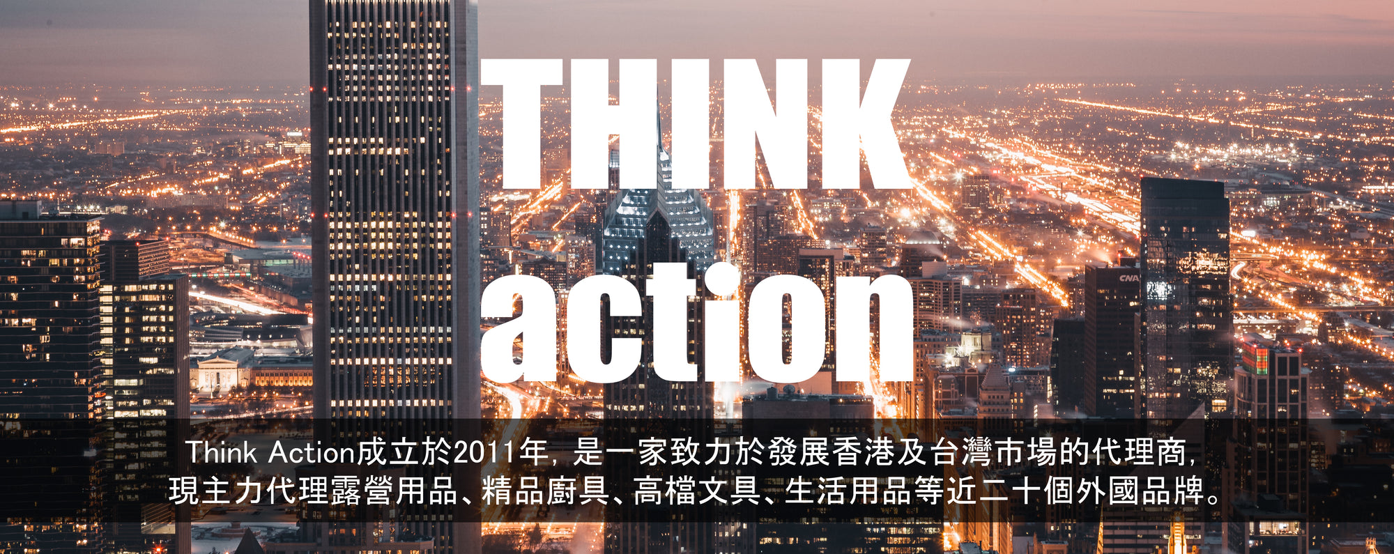 公司簡介 – Think Action